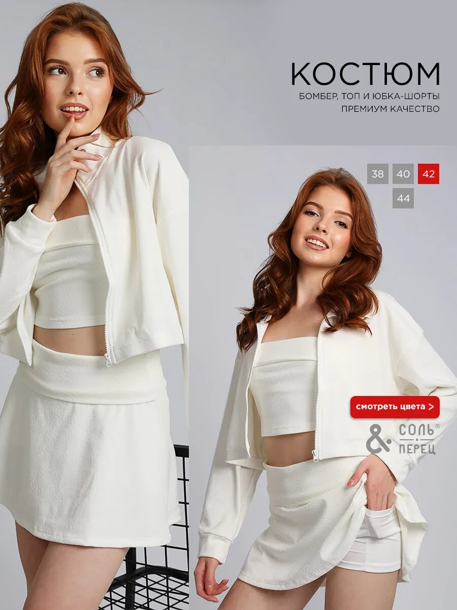 Комплект одежды