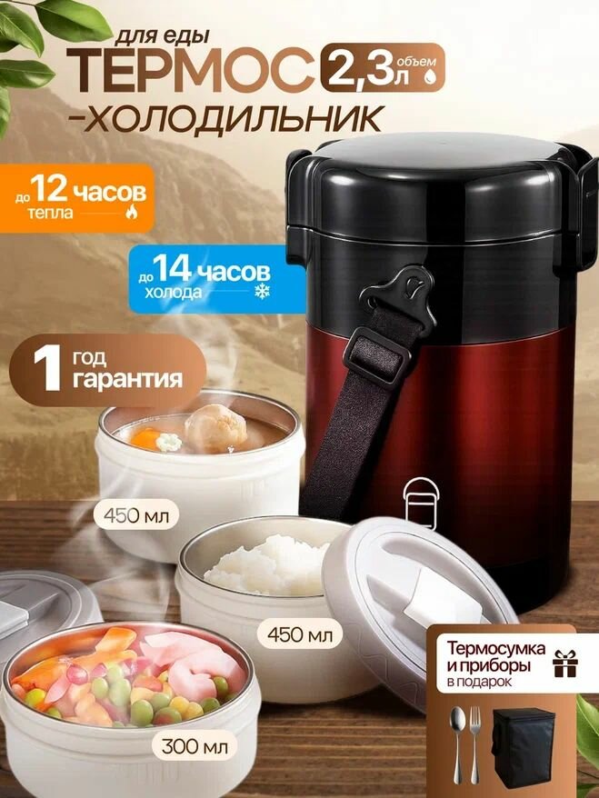 Термос Вакуумный, Непроливайка, Можно мыть в посудомоечной машине, 2.3 л
