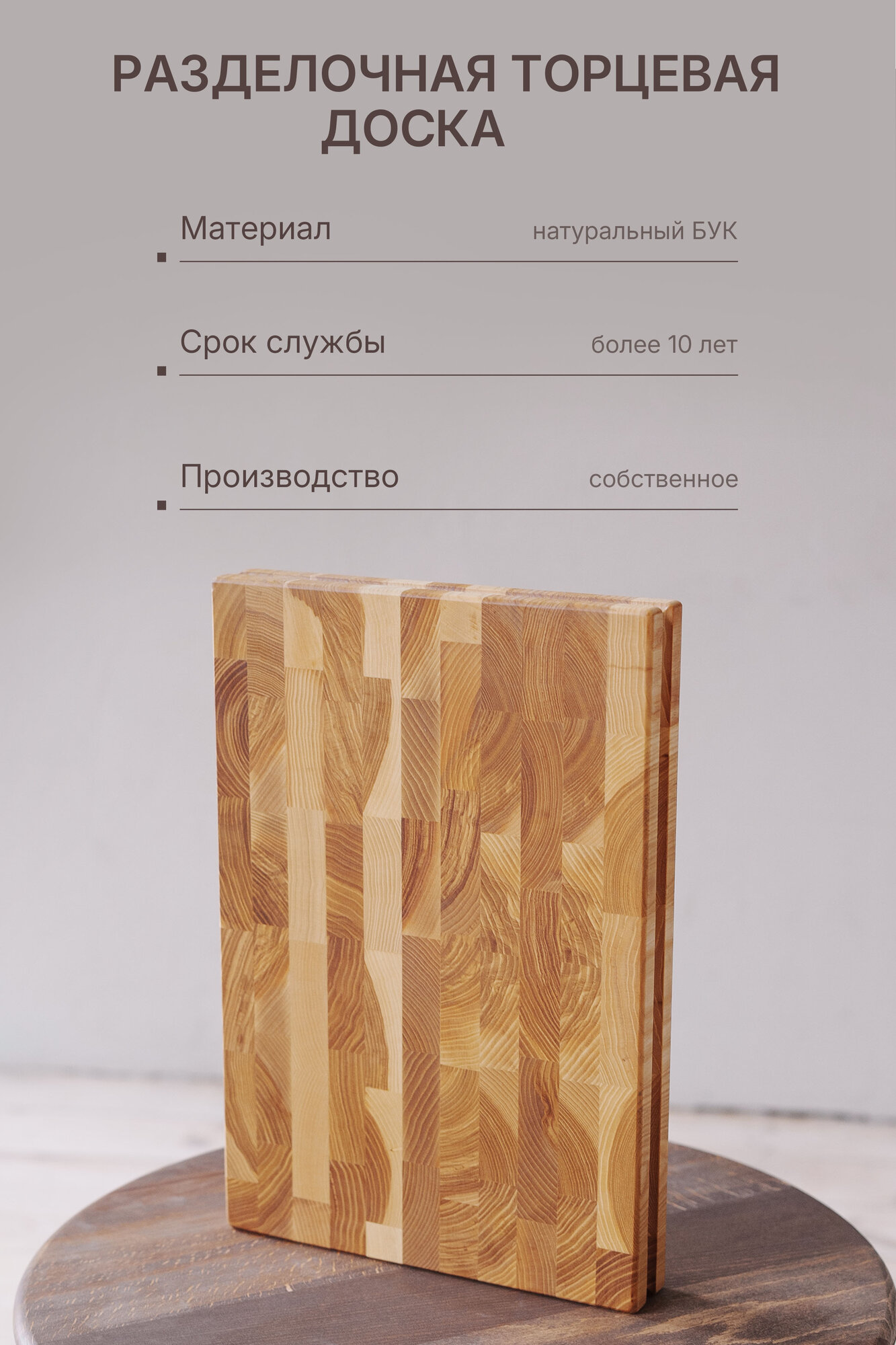 Торцевая разделочная доска из бука