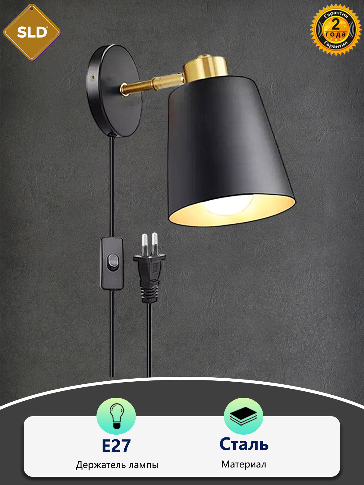 Бра светильник настенный с выключателем, черный