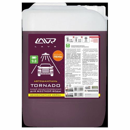 Активная пена 6,3кг - для бесконтактной мойки tornado, повышенная пенность, усиленная моющая активно Lavr LN2342