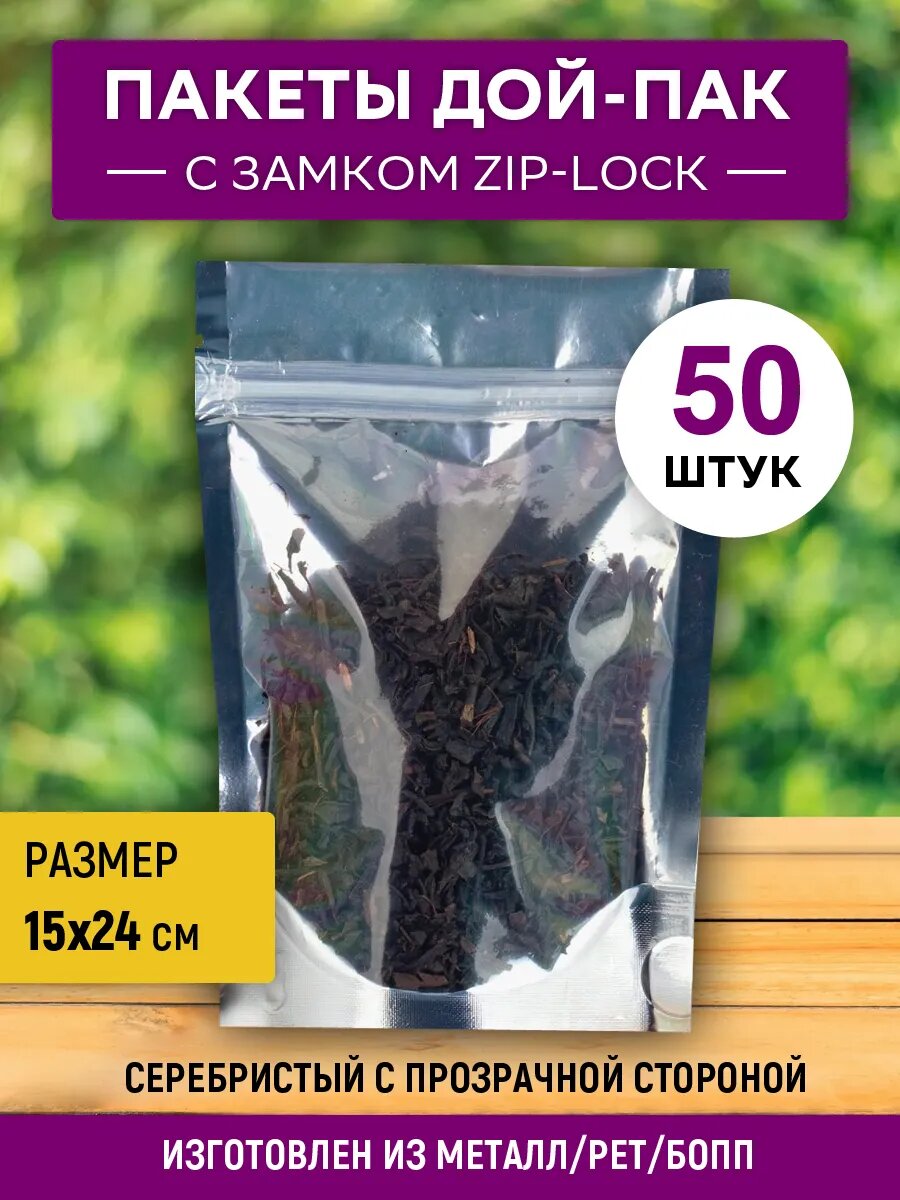 Пакеты Дой-Пак 15х24 см, Мет/PET/БОПП, серебристые с прозр. стенкой, донная складка 35 мм, 50 штук