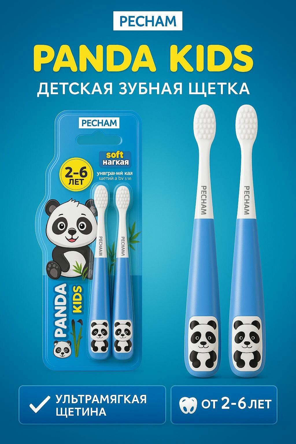 Детская зубная щетка PECHAM Panda Kids PC-400, голубой, зубная щетка детская, для детей 2-6 лет
