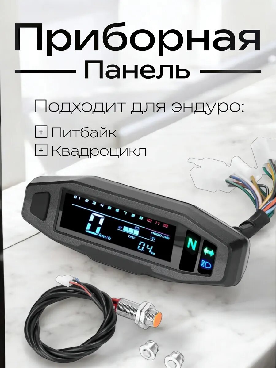 Универсальный цифровой спидометр приборная панель питбайк