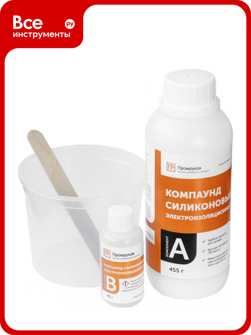 Компаунд силиконовый электроизоляционный в бутылях 1 комплект Промрукав PR08.22657, обустройства уличного освещения