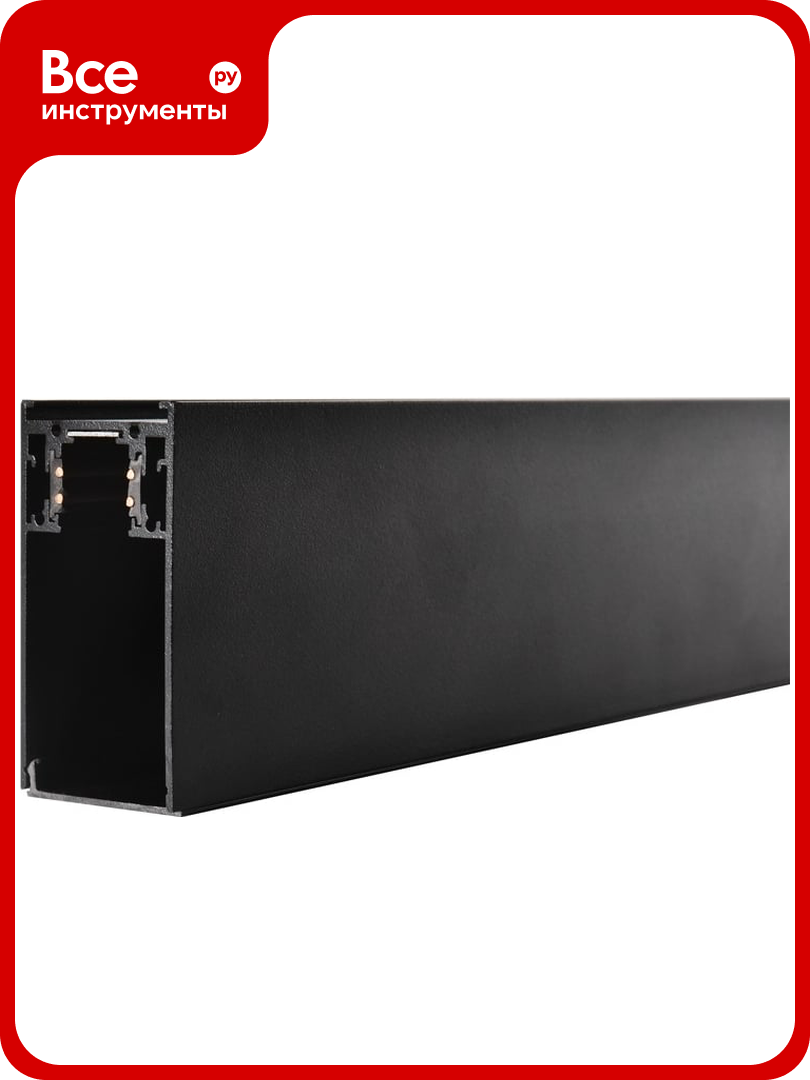 Однофазный магнитный шинопровод Wolta, 2м черный WML-TR2/01B