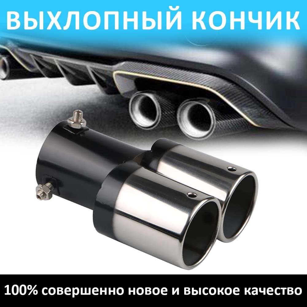 Глушитель, нержавеющая сталь, с двойной выпускной трубой, черный