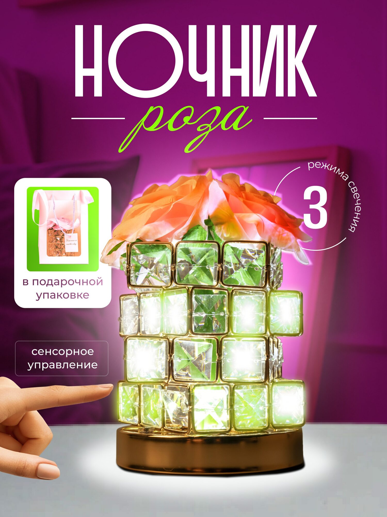 Светильник ночник букет роз на подставке