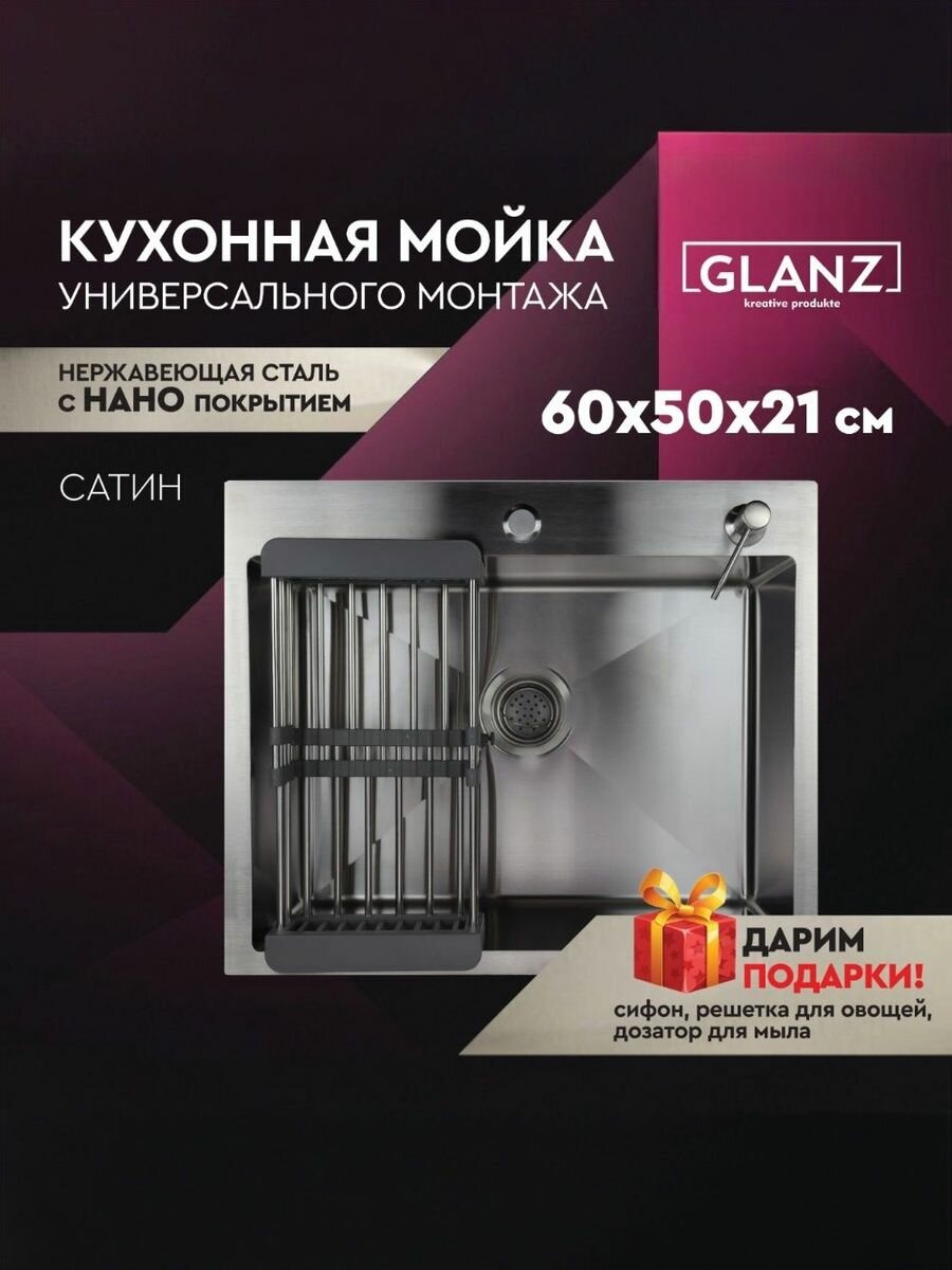 Мойка для кухни из нержавеющей стали 60*50 сатин GLANZ. Кухонная раковина с сифоном, дозатором и коландером.