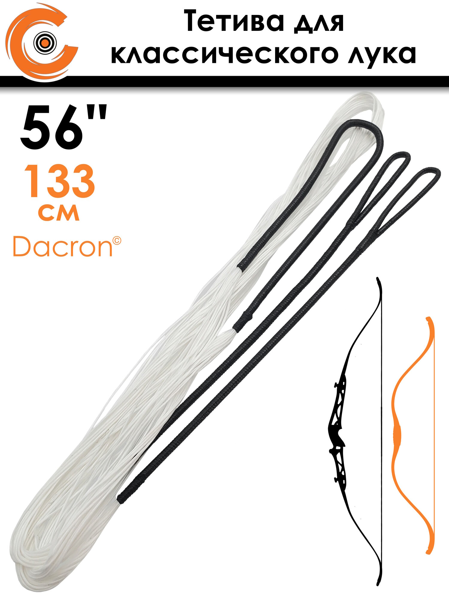 Тетива для классического лука 56" белая