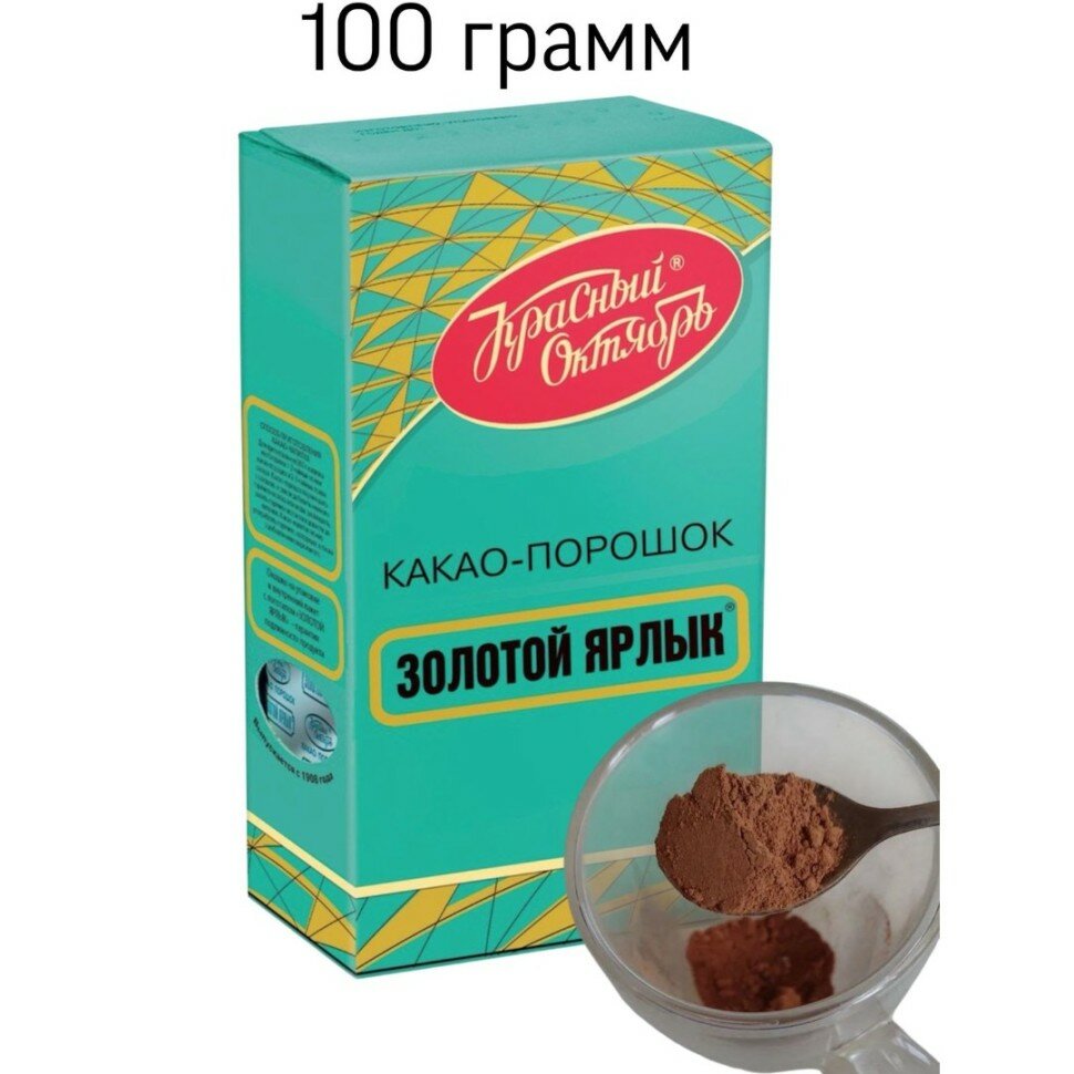Какао Золотой ярлык 100 грамм
