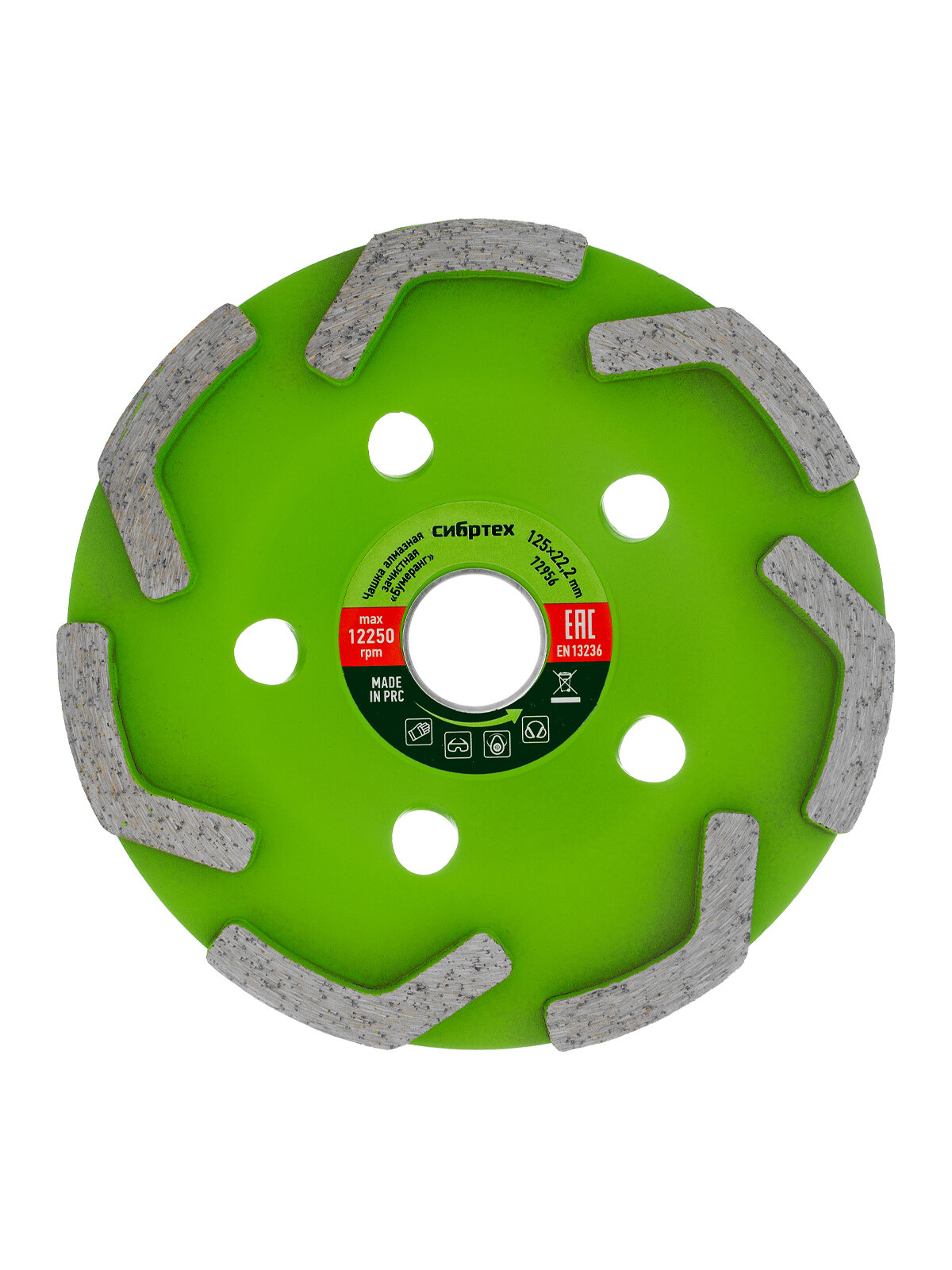 Чашка алмазная 125 мм Сибртех Бумеранг, посадочный диаметр 22.2 мм, зачистная насадка для УШМ, 72956