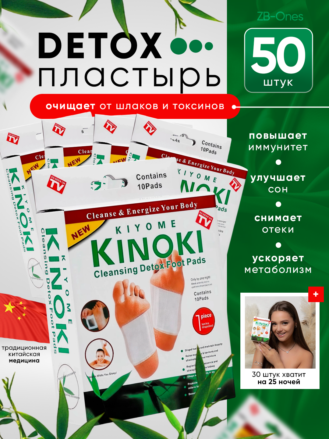 Пластырь детокс Киноки для ног 50 штук