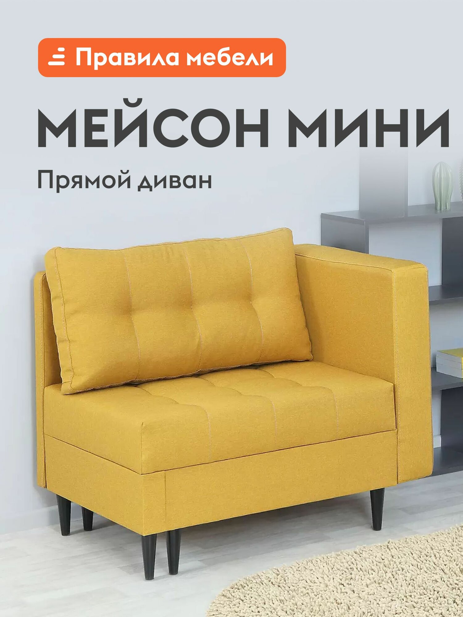 Диван-кровать Мейсон Мини, прямой, раскладной, съемный, ящик для хранения, желтый