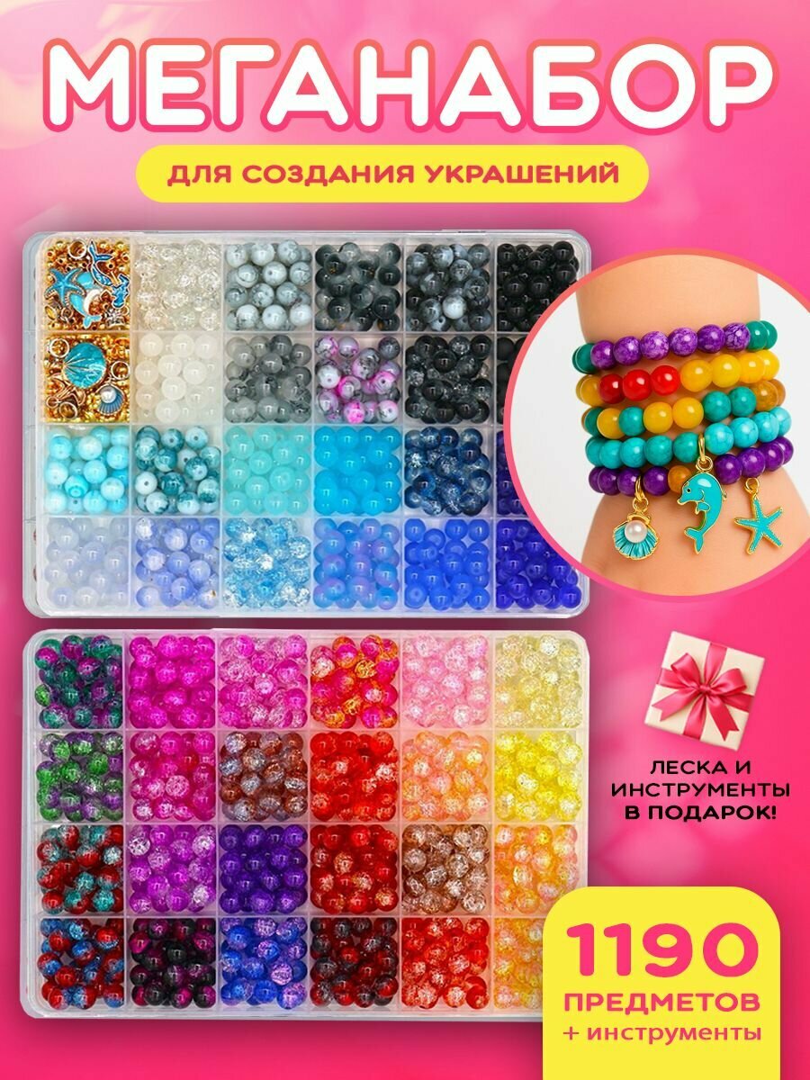 Набор для создания украшений и браслетов для девочки, подарочный набор для творчества бусины для рукоделия в коробке с инструментами