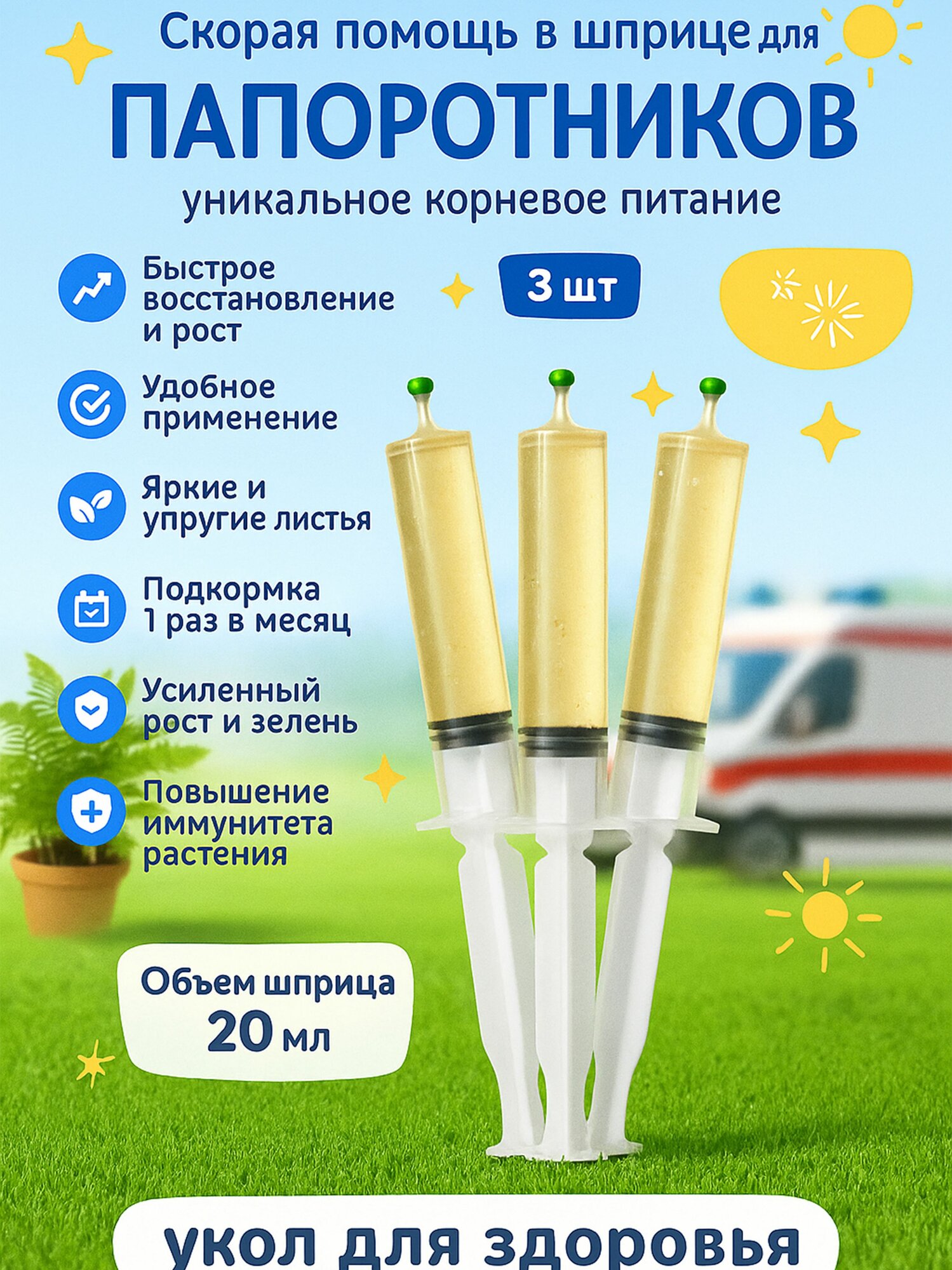 Удобрение Флорасфера "Скорая помощь", для папоротников, микробиологическое