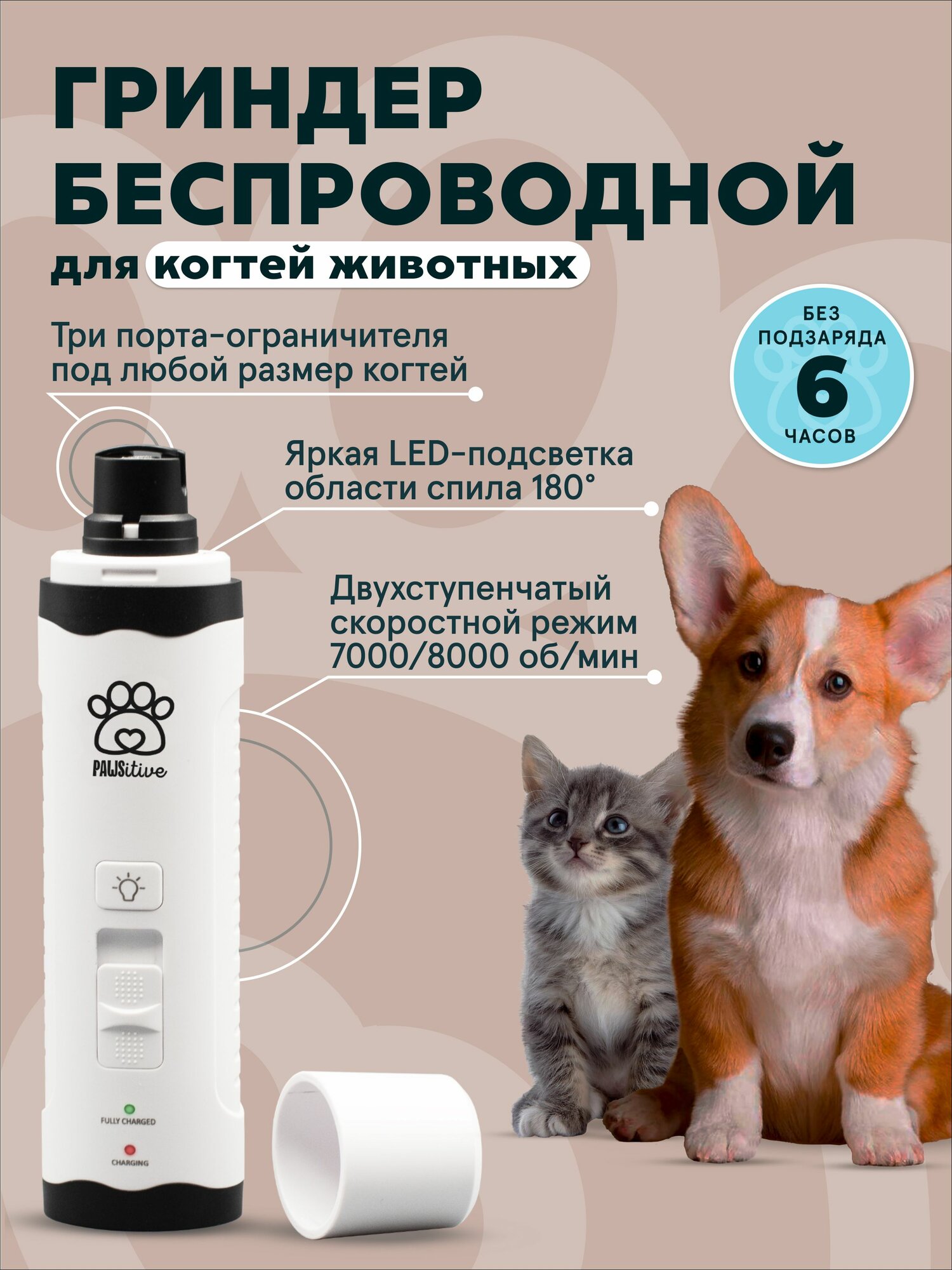 Когтерез электрический / Гриндер для когтей кошек и собак мелких и средних пород