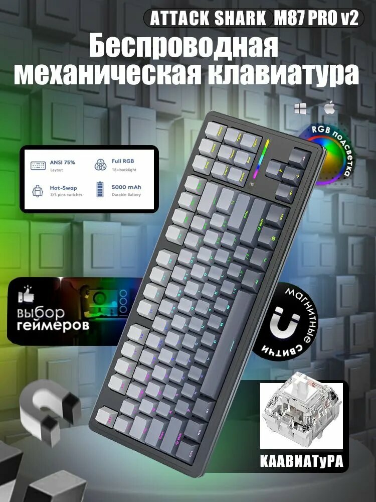 ATTACK SHARK M87 Pro Игровая клавиатура беспроводная , 5000mAh, 87 клавиш,2.4G+BT+TypeC, Освещение RGB, серый