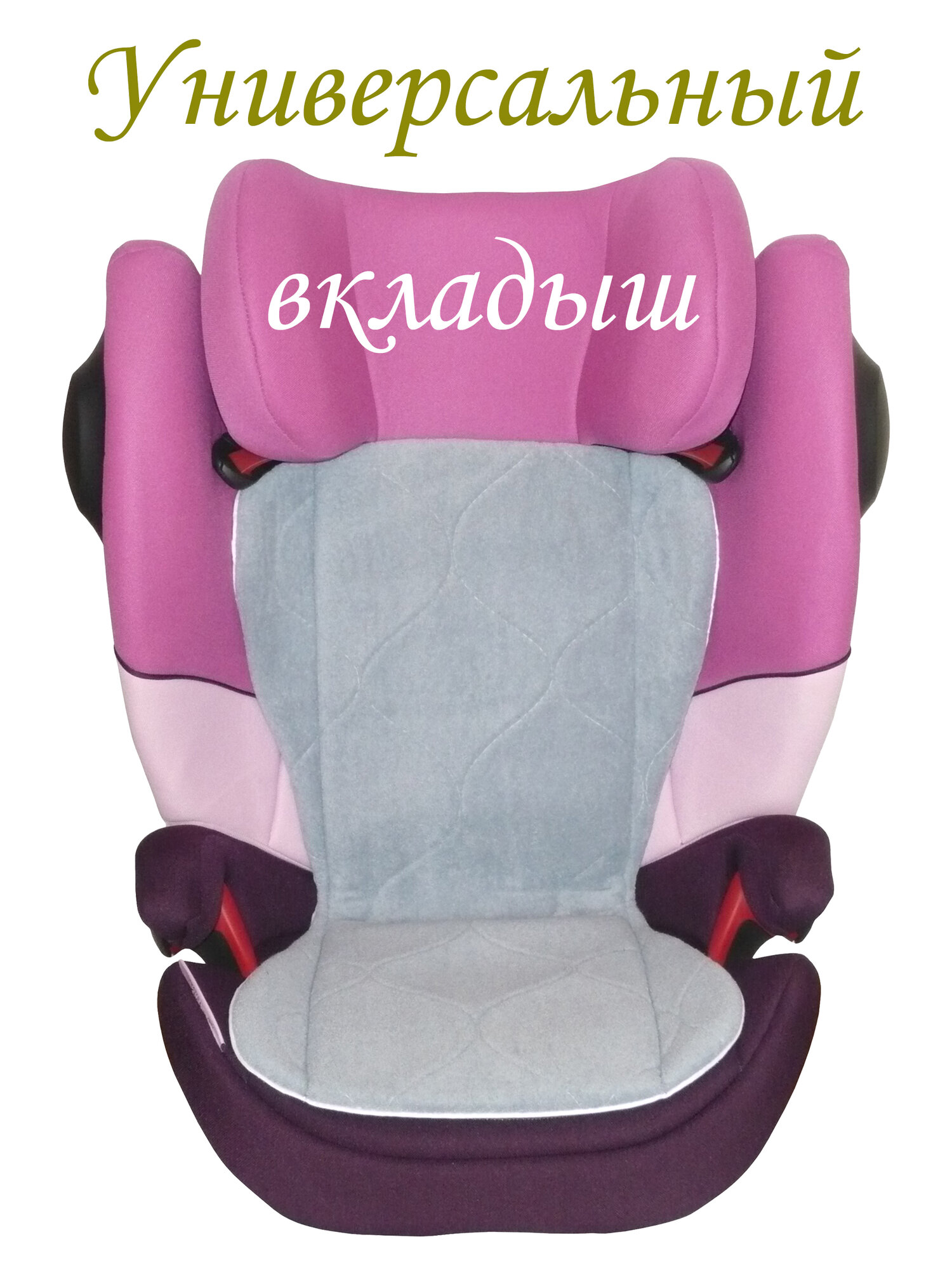 Вкладыш с аэрацией для детских автокресел без внутренних ремней, на основе поролона