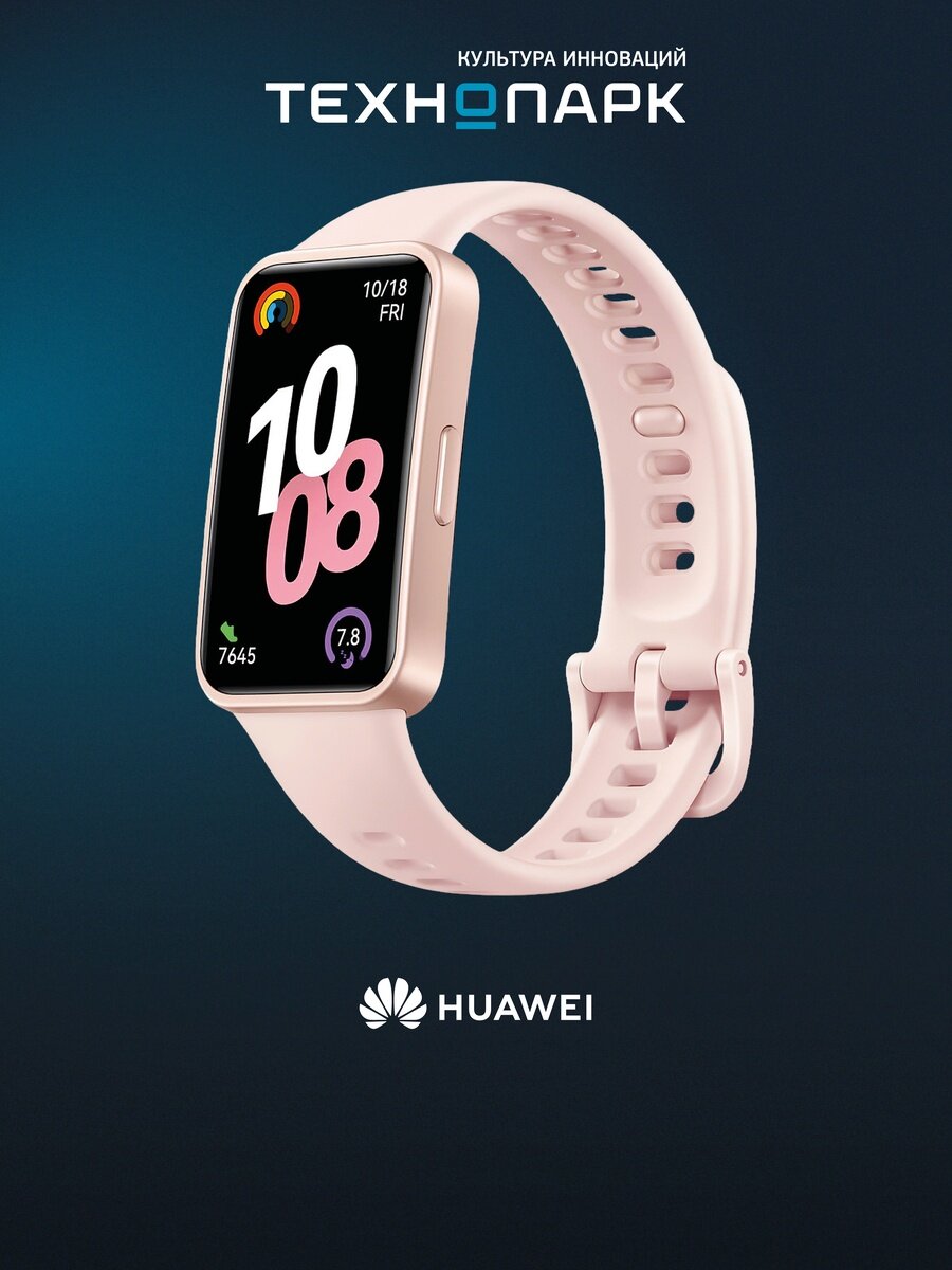 Фитнес-браслет Huawei Band 10 розовый (55020EEN)