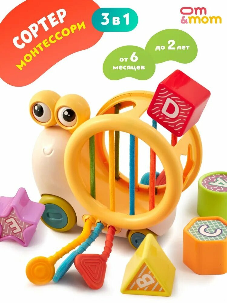 Om&Mom Погремушка улитка сортер для малышей от года - каталка