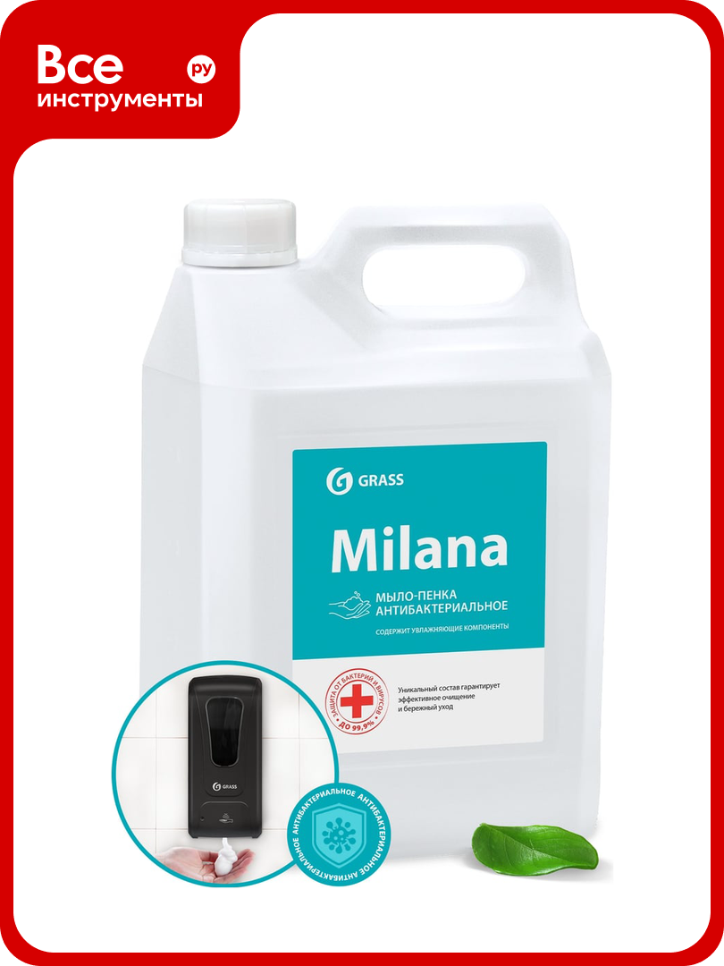 Мыло пенка для рук и тела GRASS MILANA 5кг 125583 для дозаторов гипоаллергенное