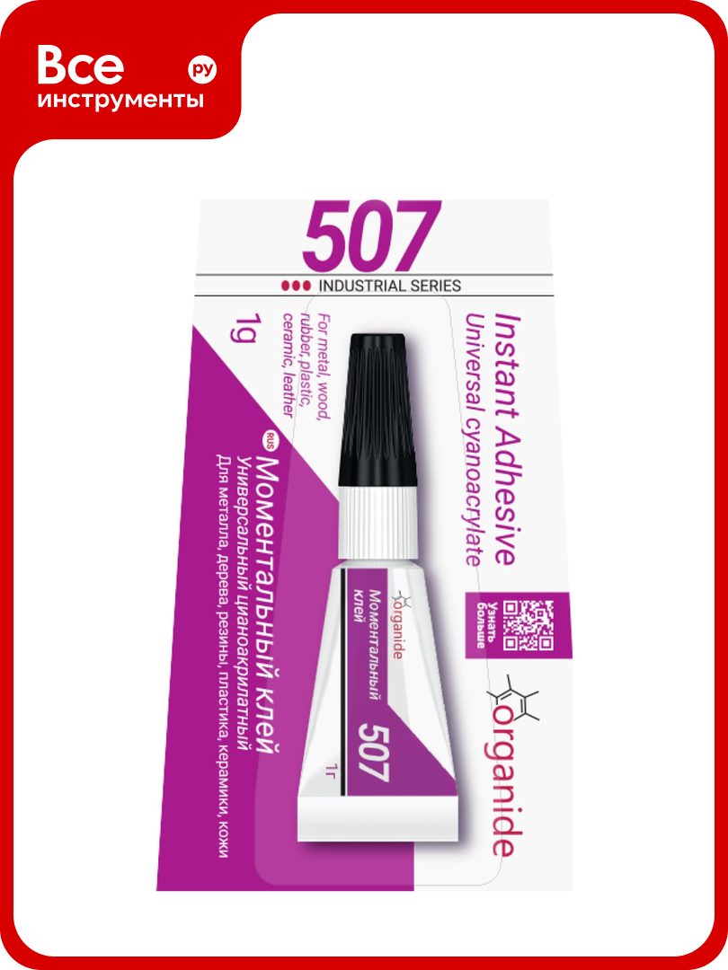 Моментальный клей ORGANIDE 507, 1 гр 25295, пластик, для быстрого и прочного