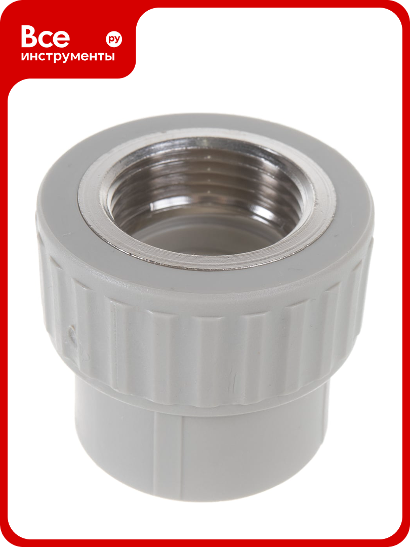 Муфта комбинированная с внутренней резьбой VALFEX PP-R серая, 32 мм х1" 10129032Г 127-0358