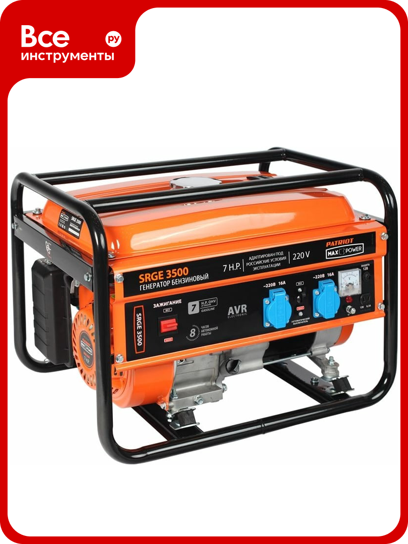 Бензиновый генератор PATRIOT Max Power SRGE 3500, 2500 Вт, дозаправки
