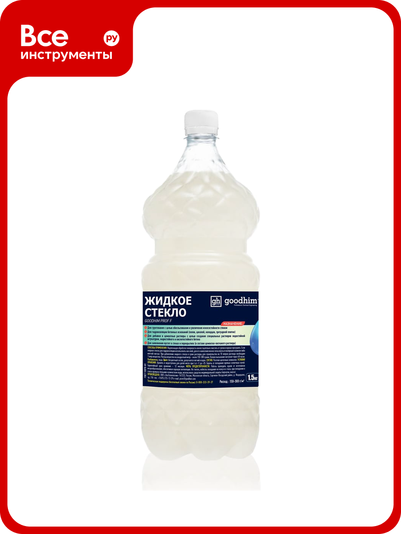 Жидкое натриевое стекло Goodhim f - 1,5 кг 40350