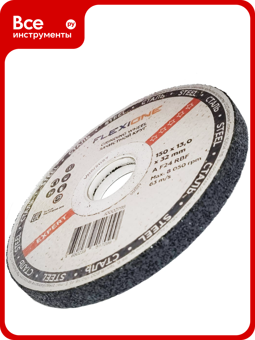 Зачистной армированный круг на бакелитовой связке A RBF Expert Flexione – электрокорундный круг для заточки