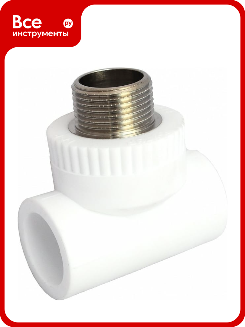 Комбинированный тройник VALFEX PP-R белый, полупрофессиональный полипропиленовый фитинг для подачи жидкостей
