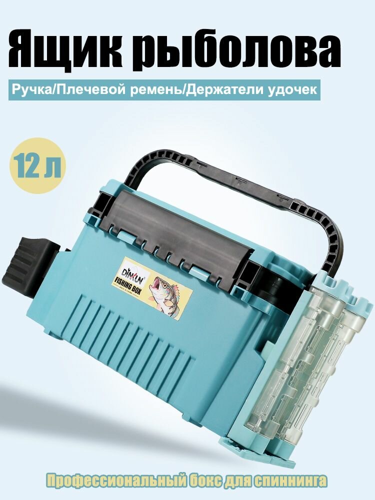 12L ящик рыболовный,43*23*28 см, большой размер сумка для рыбалки, коробка для воблеров