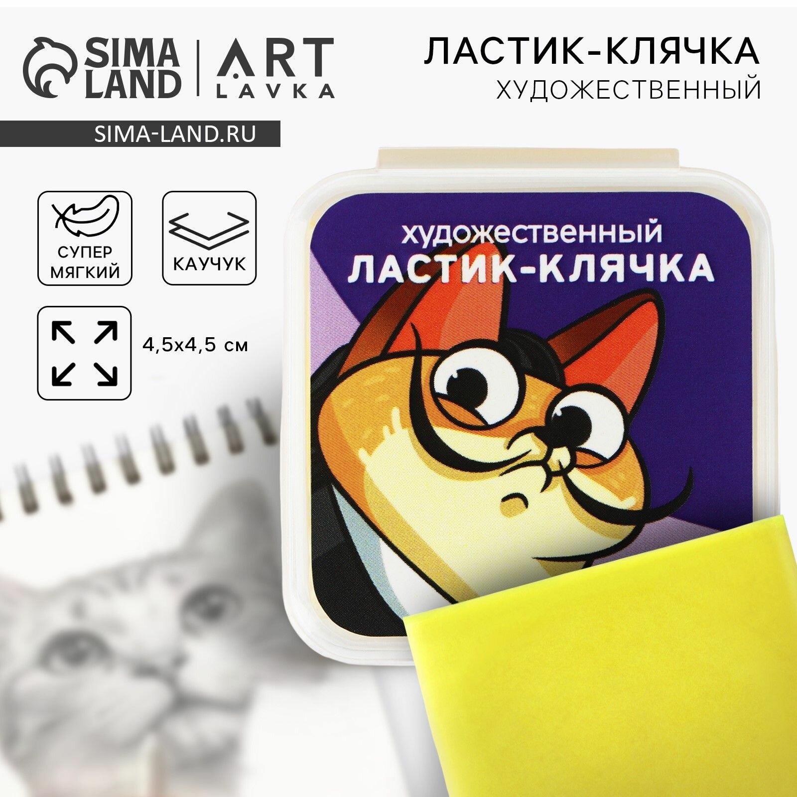 Ластик клячка художественный 2 шт. в наборе Леонардо , желтый