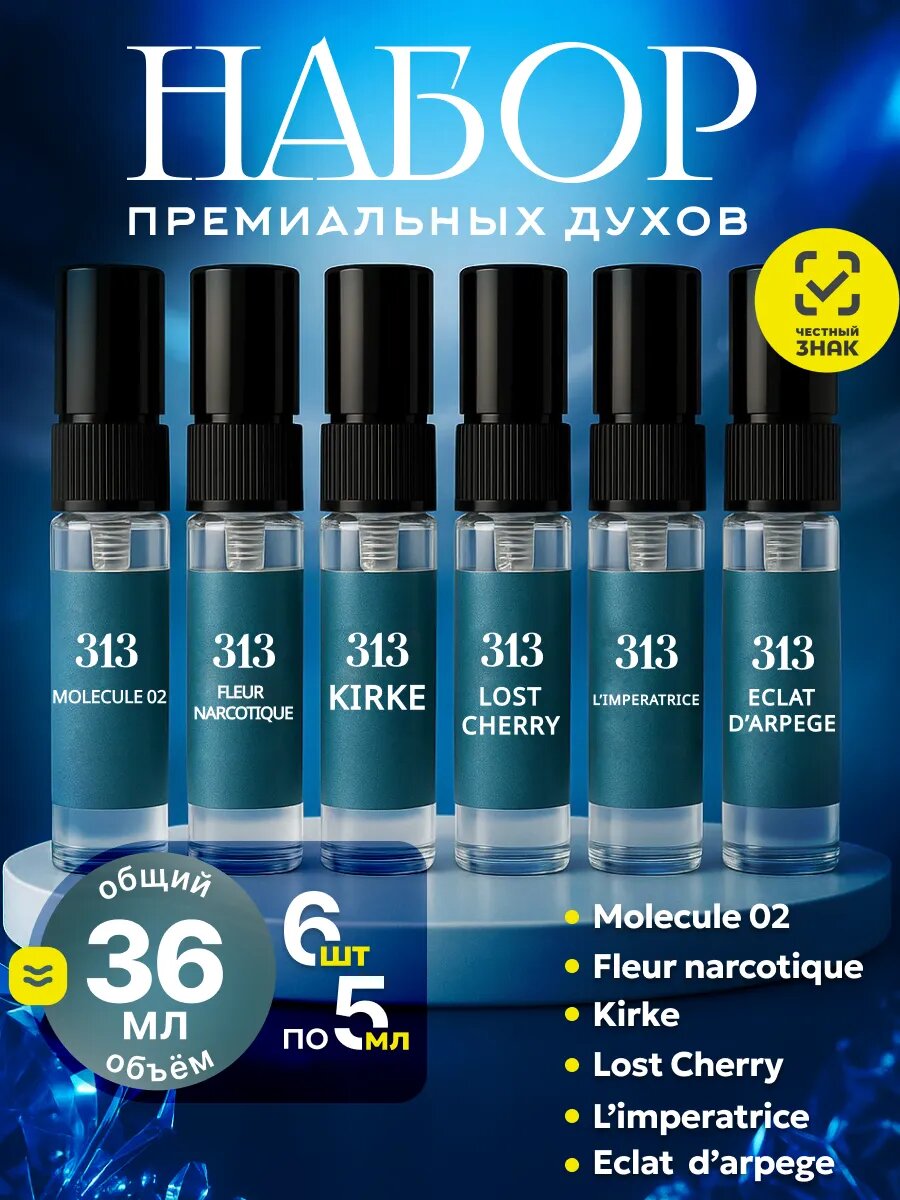 Духи женские пробники набор в 6 штук по 6 мл