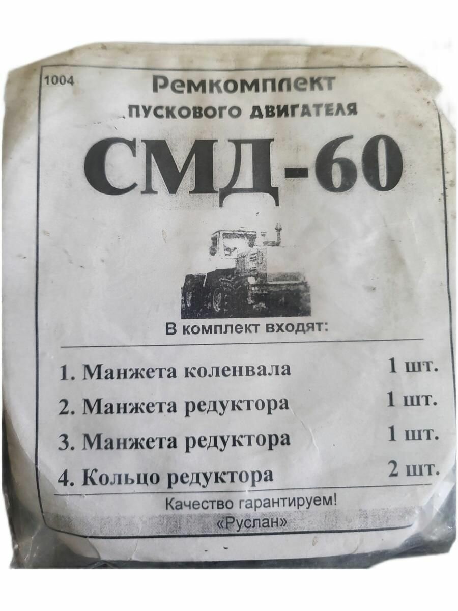 Ремкомплект пускового двигателя смд-60 1004