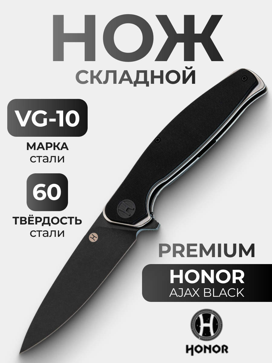 Нож складной Honor Ajax тактический , VG-10 сталь, G10 рукоять, Black Stonewash