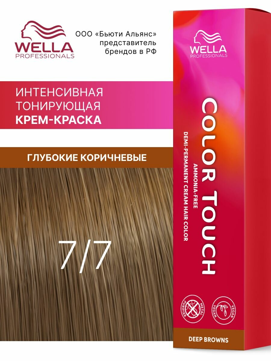 Интенсивная тонирующая крем-краска Wella Professionals Color Touch Deep Brown 7/7, 60 мл