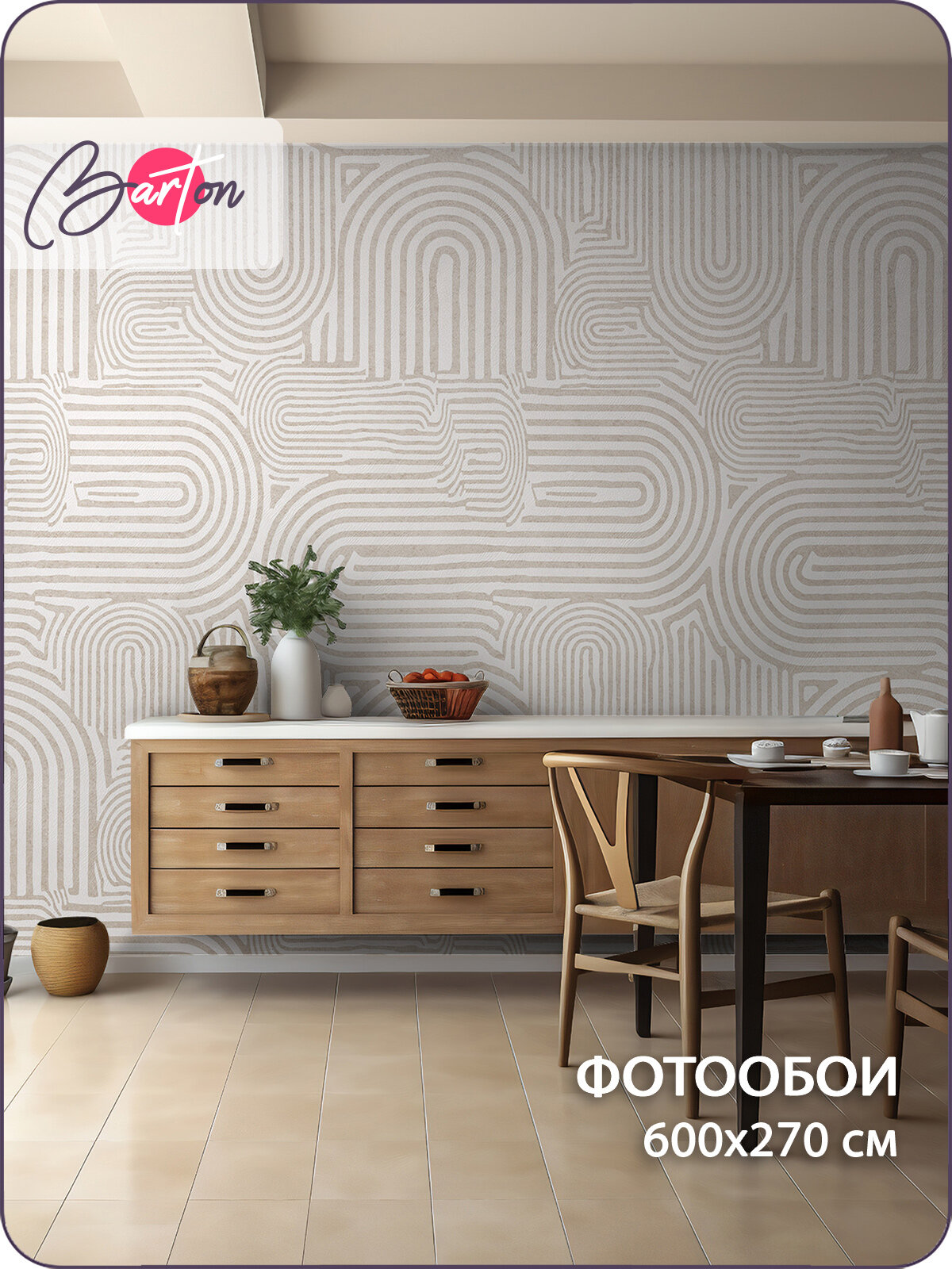 Фотообои на стену флизелиновые 3d Геометрия Абстракция 600х270 см Bartonwall M236-B