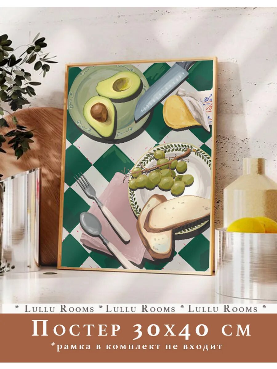 Постер на кухню 30х40 см 1 шт акварель