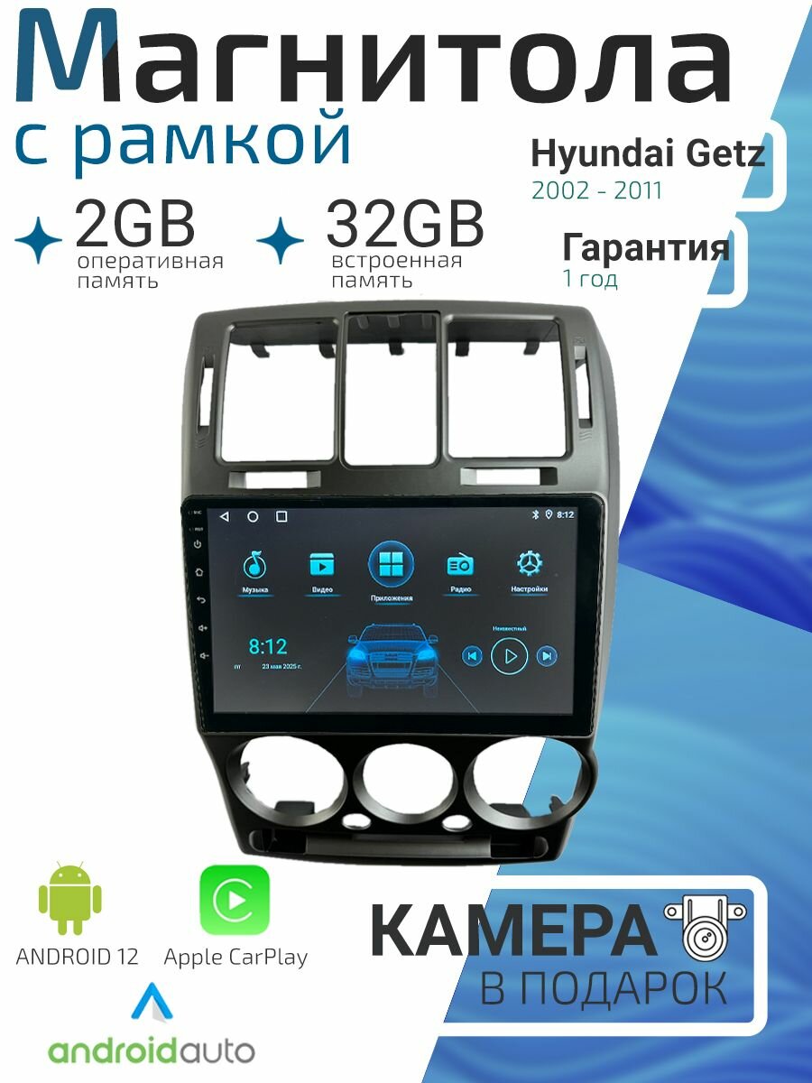 Магнитола Hyundai Getz 2002-2011, 9 дюймов, разрешение экрана 1280*720, Android 12, 2/32ГБ, чип-усилитель YD7389. Гетз. + Переходная рамка