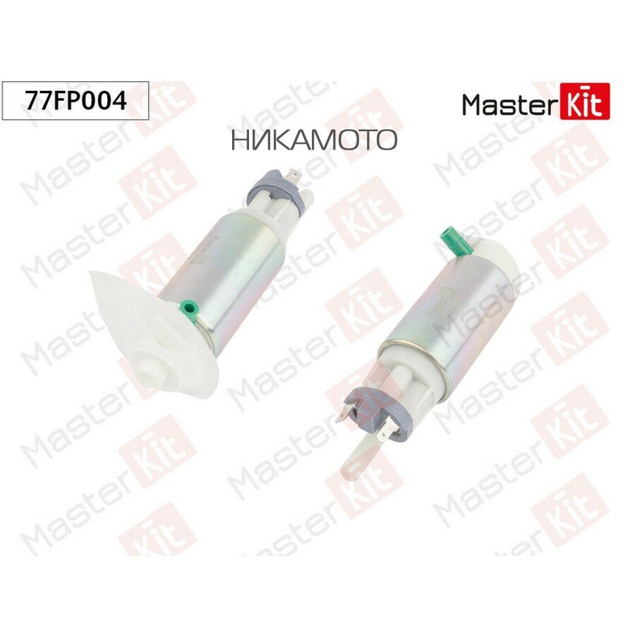 MASTERKIT 77FP004 Бензонасос PEUGEOT 406