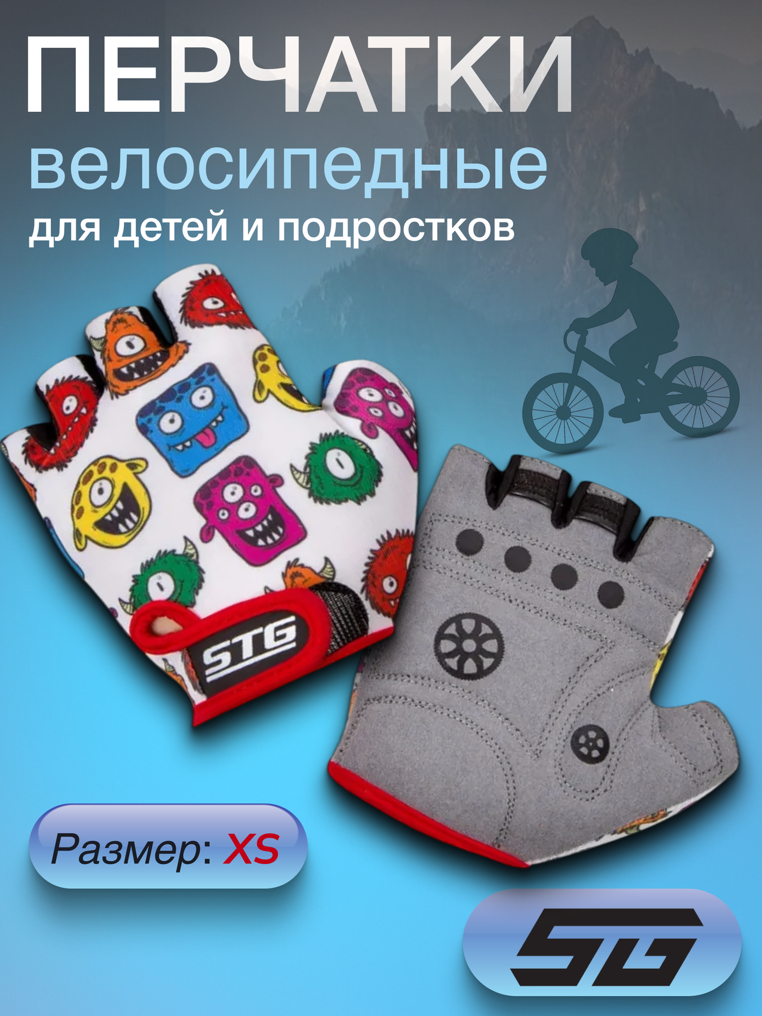 Перчатки велосипедные спортивные детские без пальцев STG размер XS