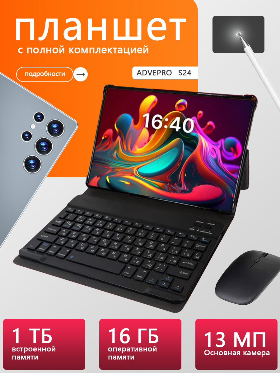 S24ULTRA планшет андроид с клавиатурой,16+1024GB, Wi-Fi+сотовая связь, Android 14, клавиатура и стилус,11.6'