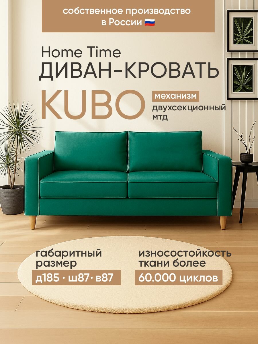 Home Time Диван раскладной KUBO, механизм Двухсекционный МТД, зеленый, 185*87*87