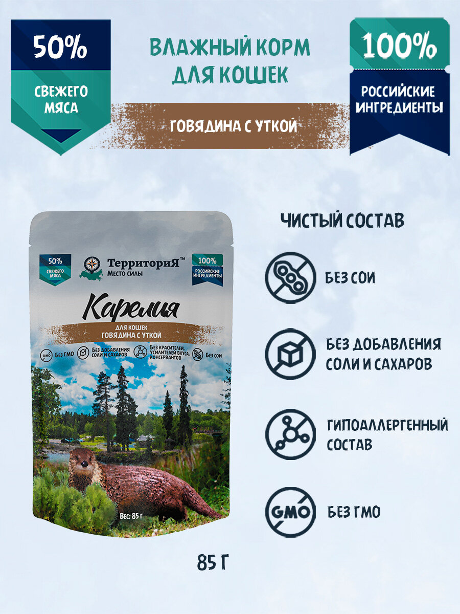 Влажный корм для кошек территория "Карелия" с говядиной и уткой, 85г