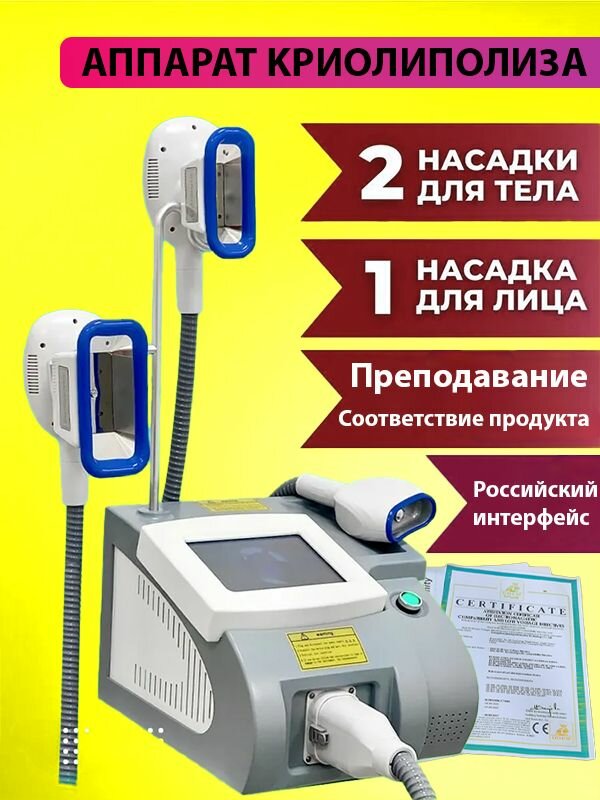 Аппарат 2 в 1 криолиполиз