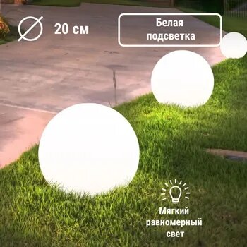 LIGHTHOUSE Уличный светильник Светодиодный шар Moonlight White , LED