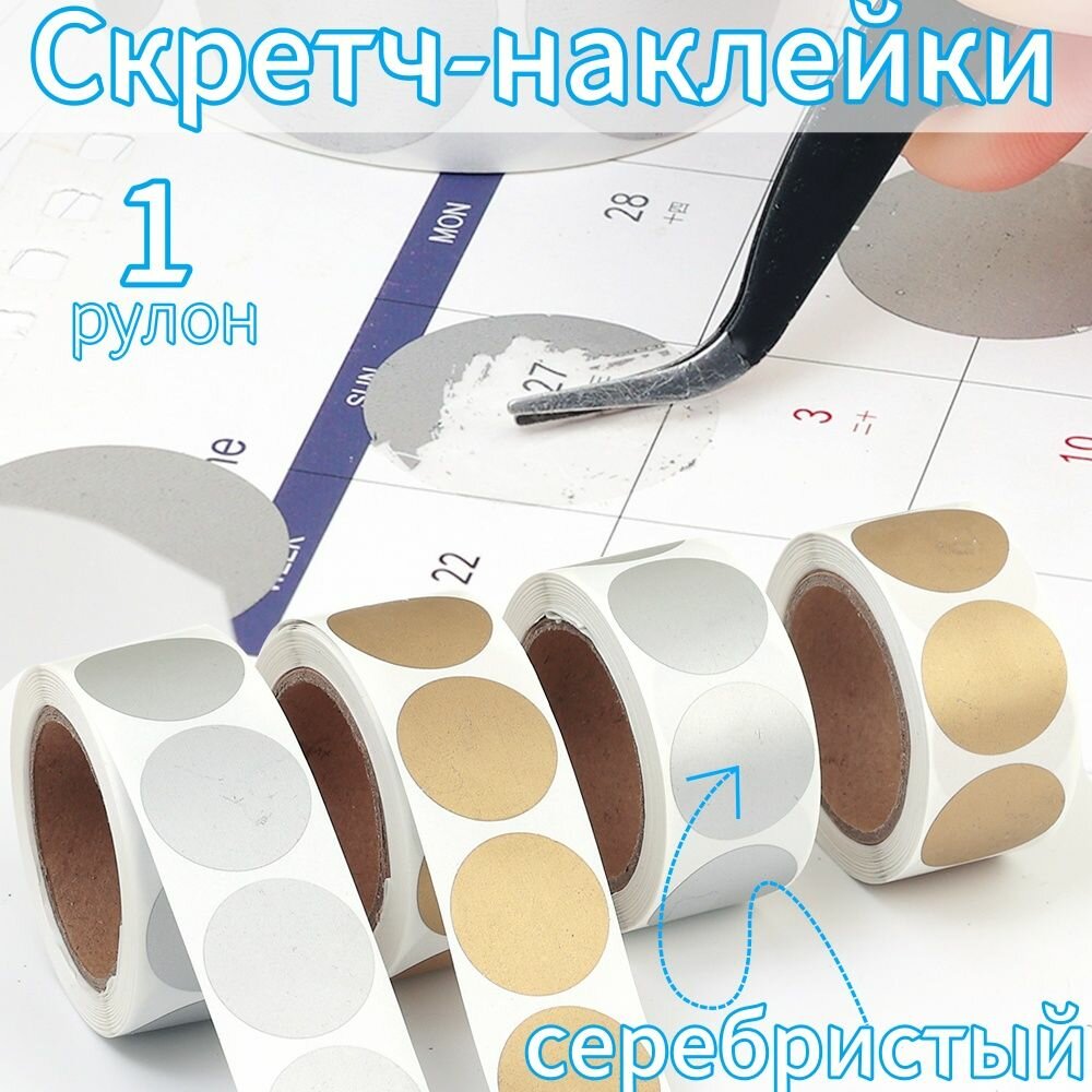 Скретч-наклейки рулоном для творчества, интерактивные стикеры-сюрпризы на ленте, антистресс-развлечение для детей и взрослых, украшение подарков и дневников, развивающая игра без красок