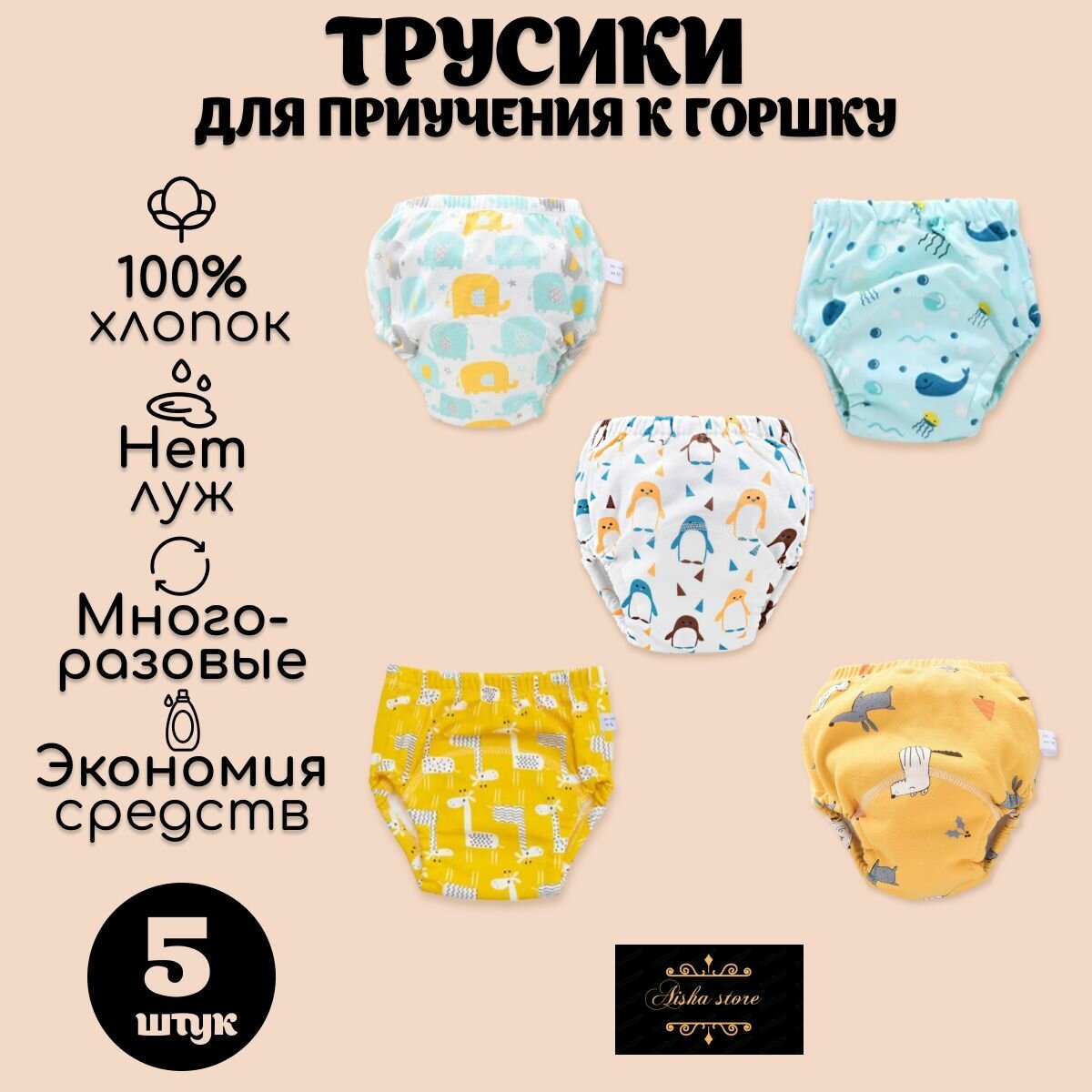 Трусики для приучения к горшку шестислойные, Размер L Набор 5шт, хлопковые тренировочные впитывающие непромокаемые многоразовые детские трусики.